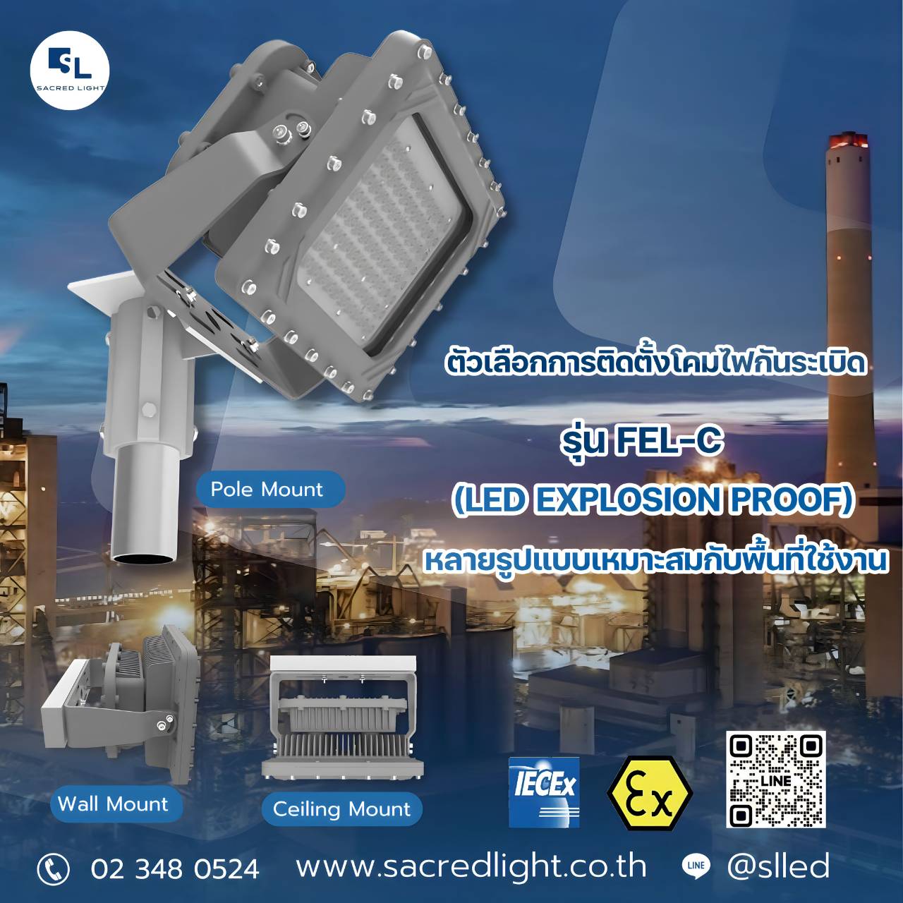 ตัวเลือกการติดตั้งโคมไฟกันระเบิด รุ่น FEL-C (LED EXPLOSION PROOF)