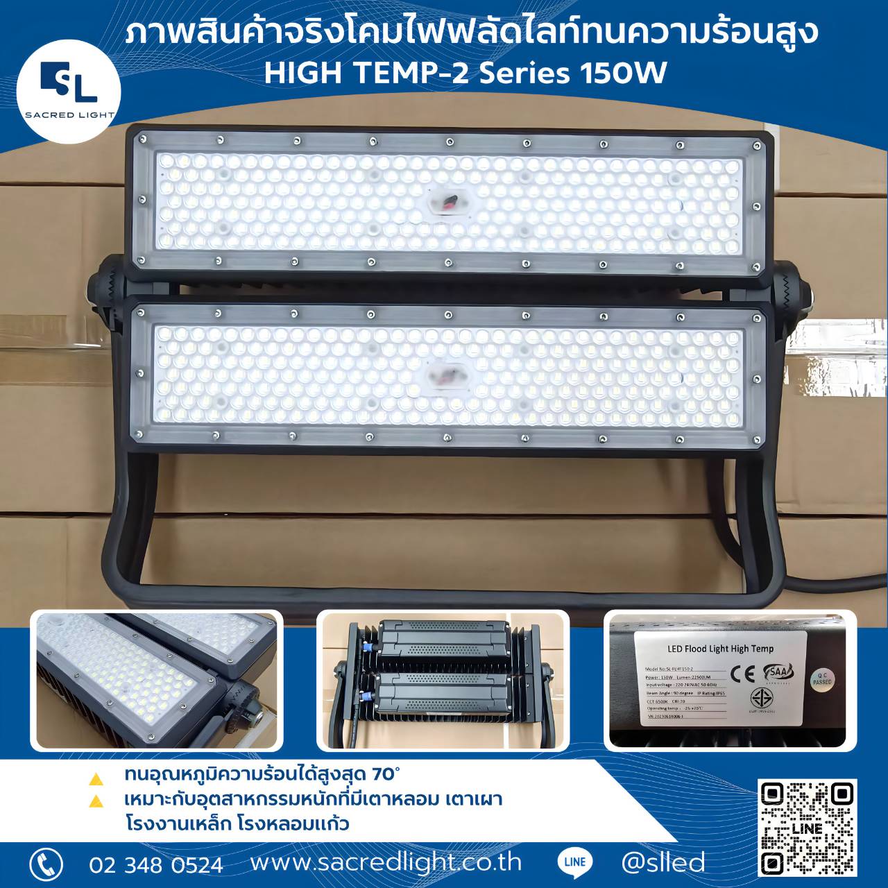 ภาพสินค้าจริงโคมไฟฟลัดไลท์ทนความร้อนสูง HIGH TEMP-2 Series 150W