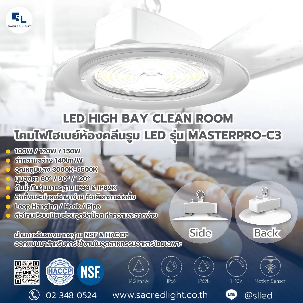 LED HIGH BAY CLEAN ROOM โคมไฟไฮเบย์ห้องคลีนรูม LED รุ่น MASTERPRO-C3
