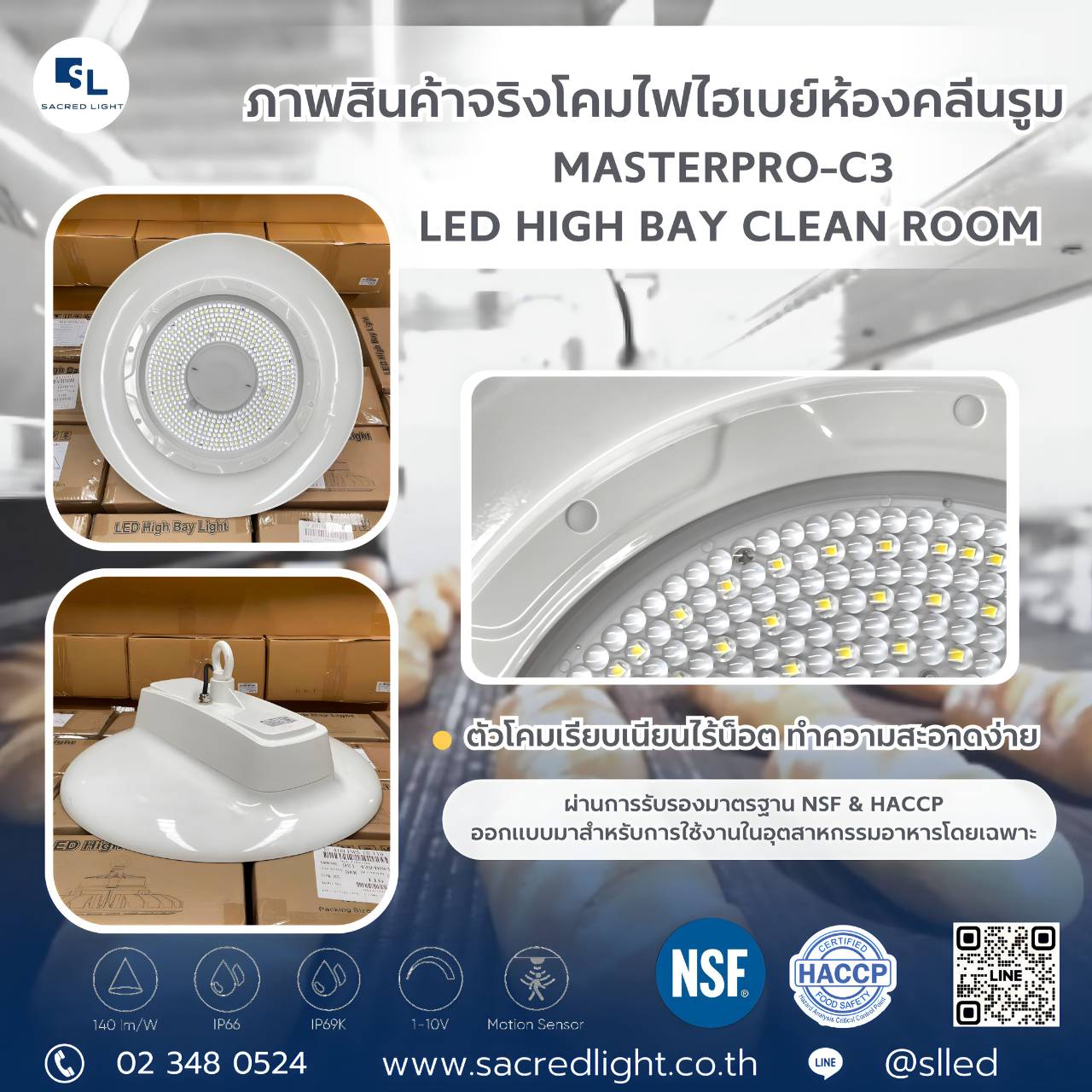 ภาพสินค้าจริงโคมไฟไฮเบย์ห้องคลีนรูม MASTERPRO-C3 LED HIGH BAY CLEAN ROOM
